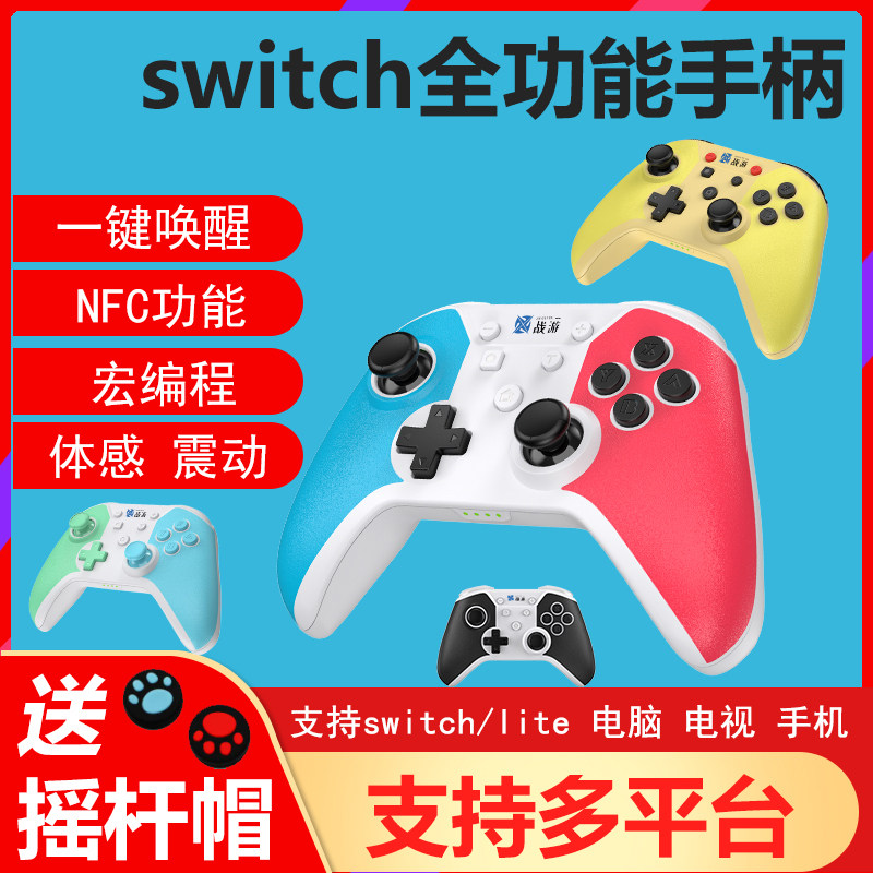 战游 switch手柄 pro ns任天堂lite主机pc电脑版steam连电视特斯拉游戏手柄蓝牙国产原装手机ios我的世界手柄_虎窝淘