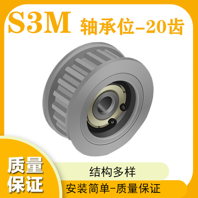 同步带轮涨紧轮S3M20齿中心轴承