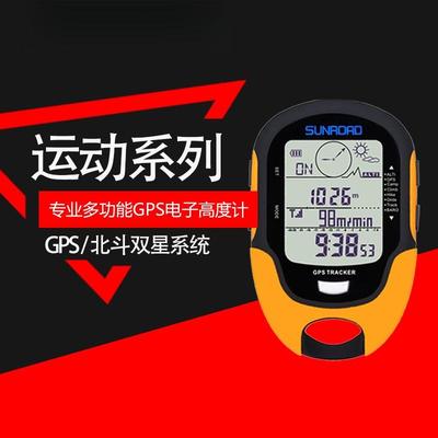 SUNROAD松路手持GPS北斗户外导航