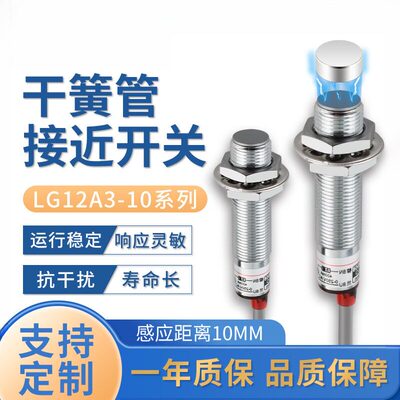 MN直销LG12A3系列接近开关磁感应