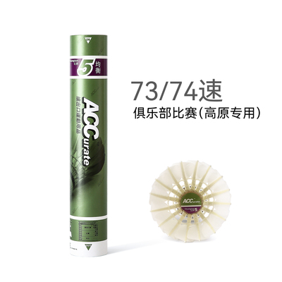 73/74速，高原低速羽毛球俱乐部