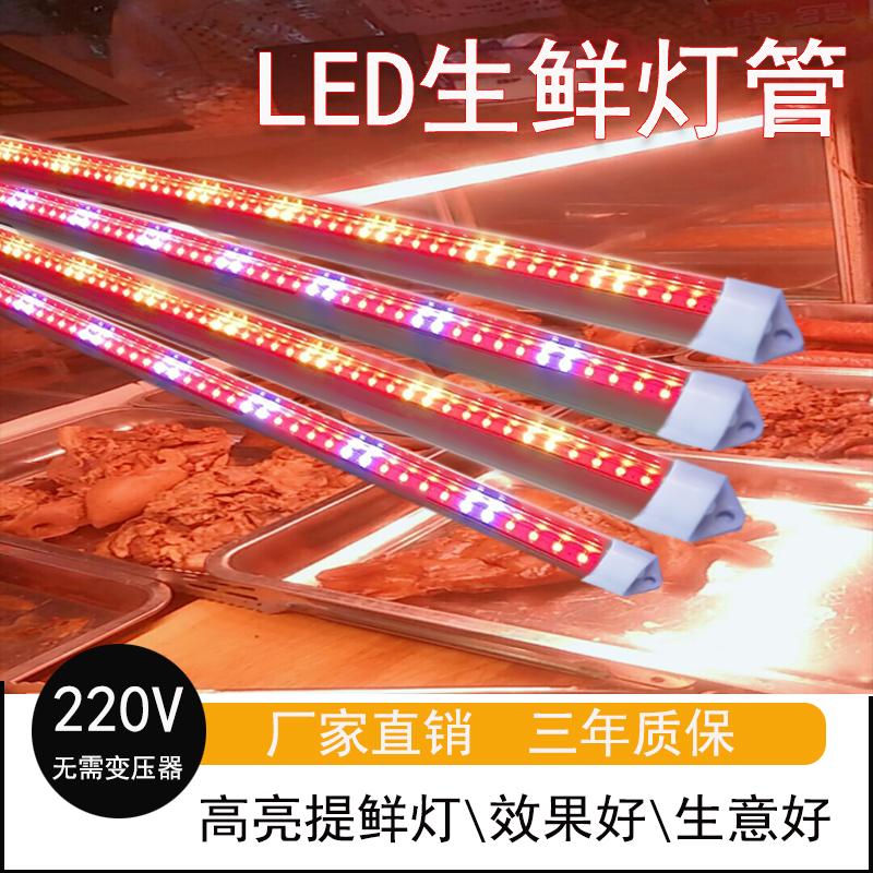 led灯条生鲜猪肉灯熟食灯220V展示点菜柜冰柜冷柜灯卤菜灯带灯管_虎窝淘