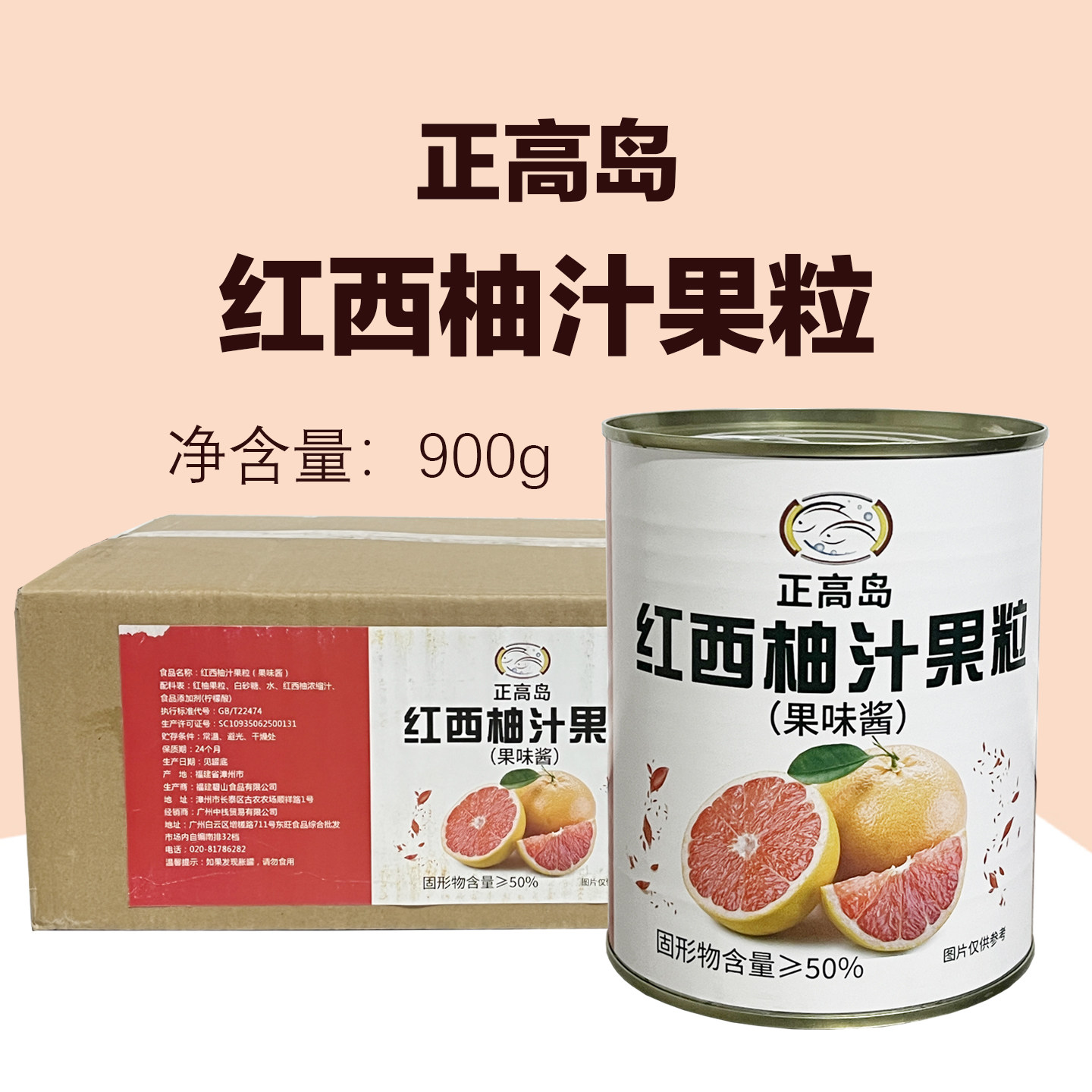 正高岛红西柚汁果粒900g*12罐果肉果味酱杨枝甘露红柚奶茶店专用