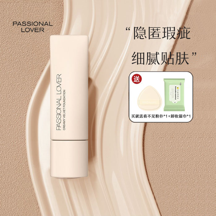 谢欣桐 PL看不见/蹭不掉粉底液持久不脱妆不暗沉干油皮奶油肌男女