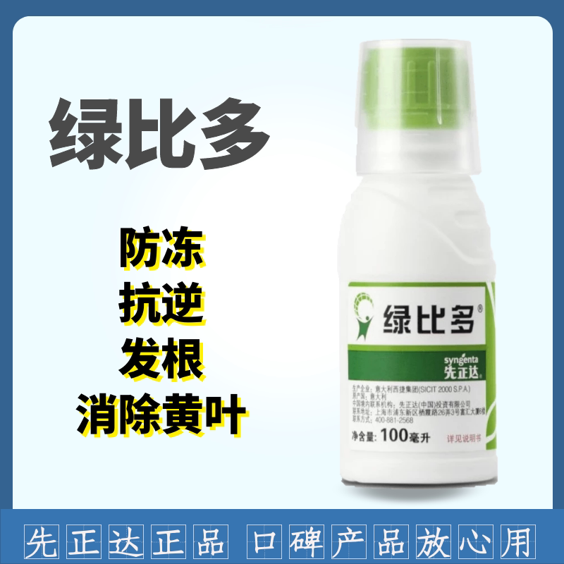 先正达绿比多进口氨基酸水溶肥天然植物营养液通用型打破僵苗防冻