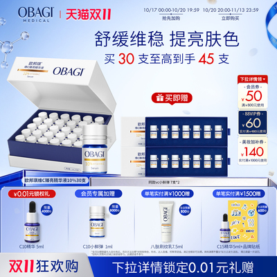 Obagi/欧邦琪VC小鲜弹保湿修护精华液保湿修护