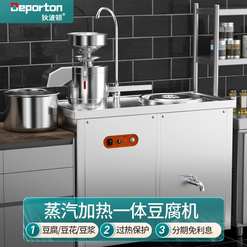 商用豆腐机豆浆机早餐店用大型磨煮一体全自动渣浆分离蒸汽煮浆机