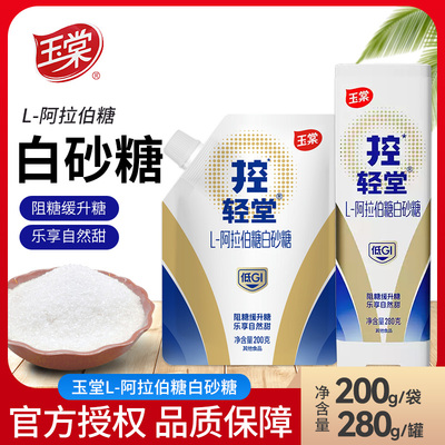 玉棠控轻堂L-阿拉伯糖200g/280g白砂糖厨房用糖