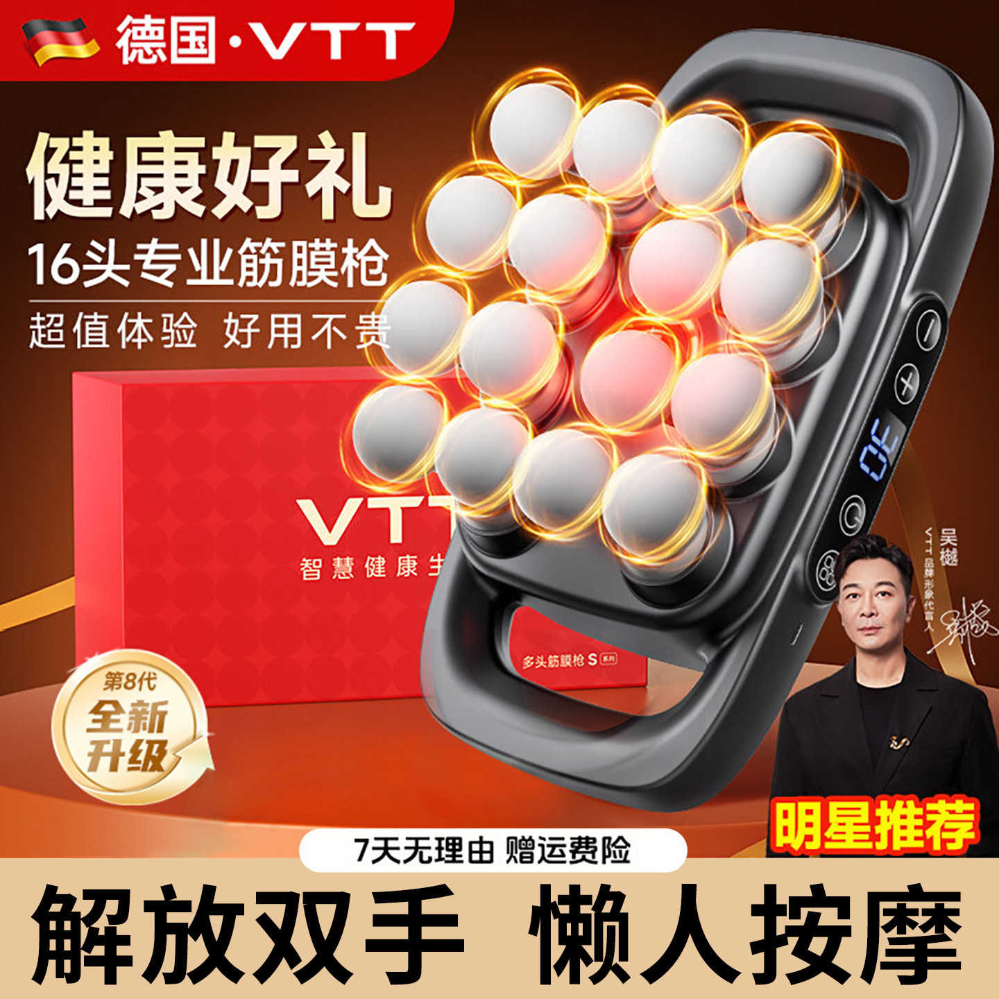 VTT筋膜枪肌肉按摩器仪16头放松腿腰背部肩膀颈椎神器专业多功能