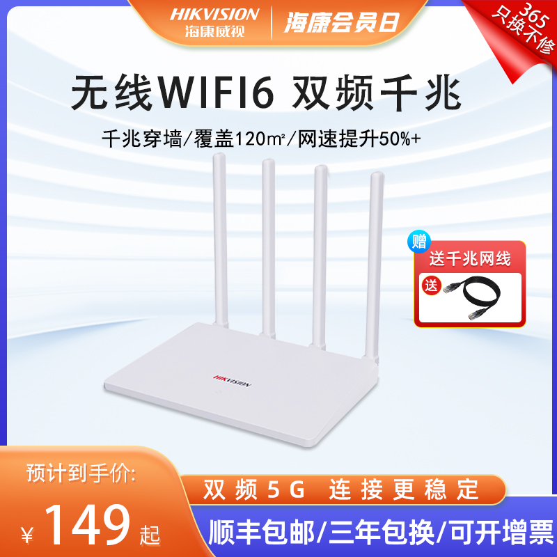 海康威视5G双频千兆宿舍用wifi6路由器2100M高速大功率信号网_虎窝淘