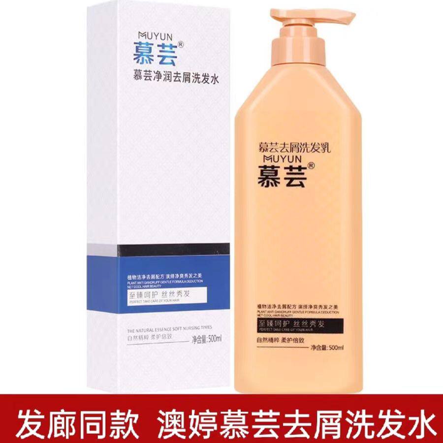 正品澳婷慕芸去屑洗发水强力清洁止痒洁净控油清爽净润蓬松洗发乳
