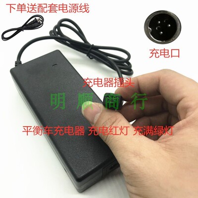 小米哥 途奇 梦客 JASION JACKHOU 乐视电动滑板车24v29.2V充电器
