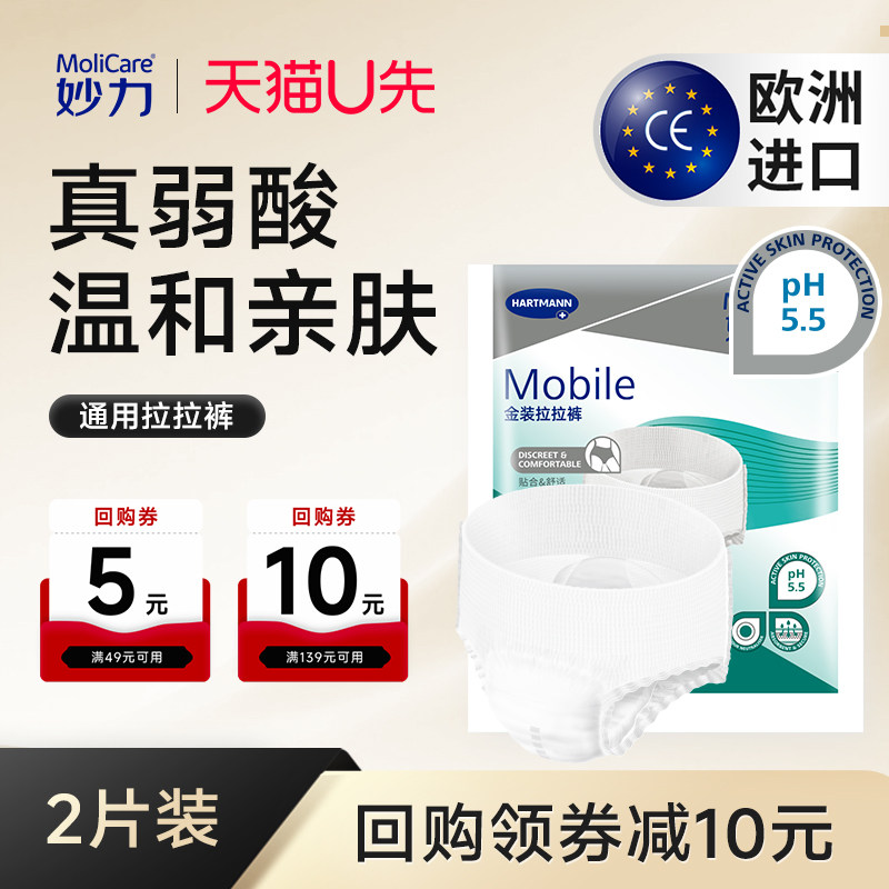 【U先试用】妙力德国进口成人拉拉裤弱酸日用型内裤式纸尿裤2片
