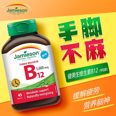 健美生维生素B12甲钴胺营养神经