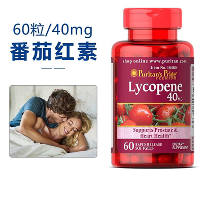 美国普丽普莱番茄红素40mg*60粒