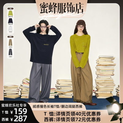 慕斯绒感廓形撞色长袖T恤
