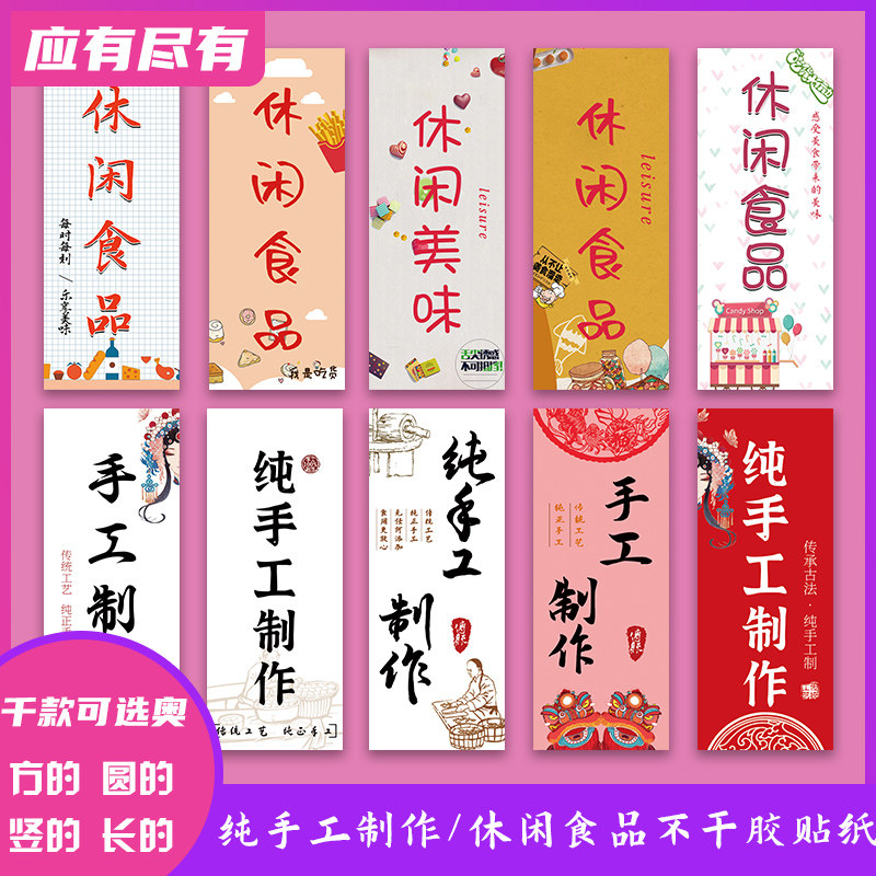 纯手工零食贴纸休闲食品标签包装罐不干胶烘焙纯手工制作休闲贴纸