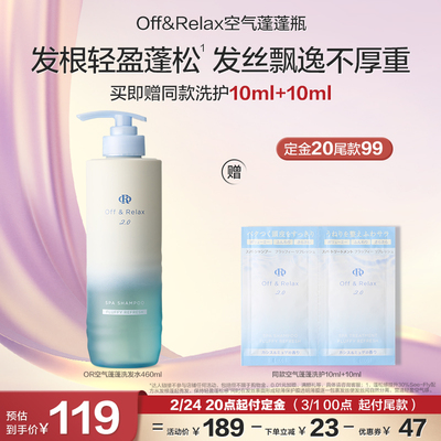 【达人推荐】offrelax空气蓬蓬瓶