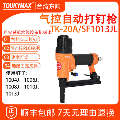 加长枪嘴自动化气控打钉1013
