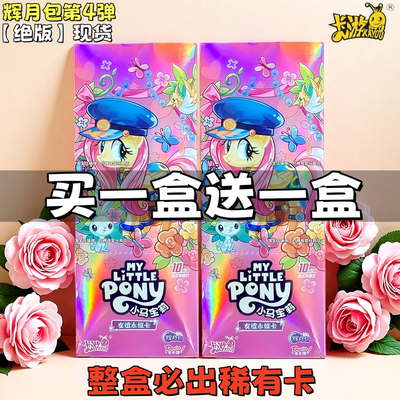 卡游辉月包第4弹小马宝莉辉月9弹