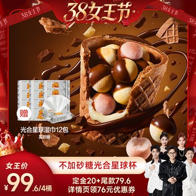 【香菇38女王节】光合星球高钙光合星球杯磨牙小馒头巧克力零食