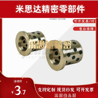 无油衬套带肩型石墨铜套自润滑 OFN01/OFN02-d5-L10/OFN02-d8-L12