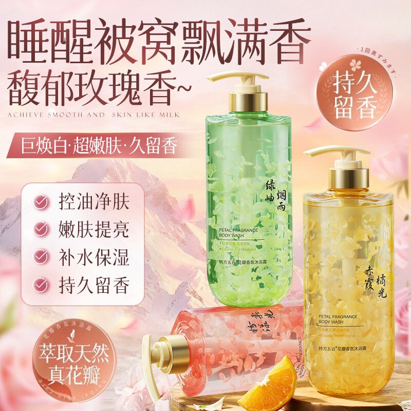 花瓣香氛沐浴露水润清爽持久留香润肤控油保湿温和清洁香水沐浴液