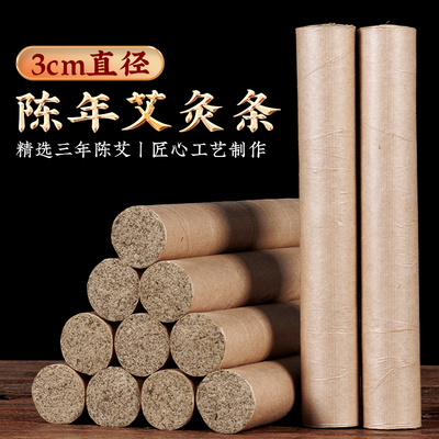 3cm陈年艾灸条雷火灸加粗艾条