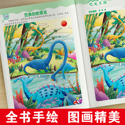 趣味找不同专注力思维训练书儿童益智眼力游戏书恐龙王国童话小镇