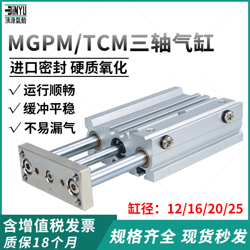 顶源气动大推力三轴三杆带导杆气缸MGPM/TCM12/16/20/25/10-300Z_虎窝淘
