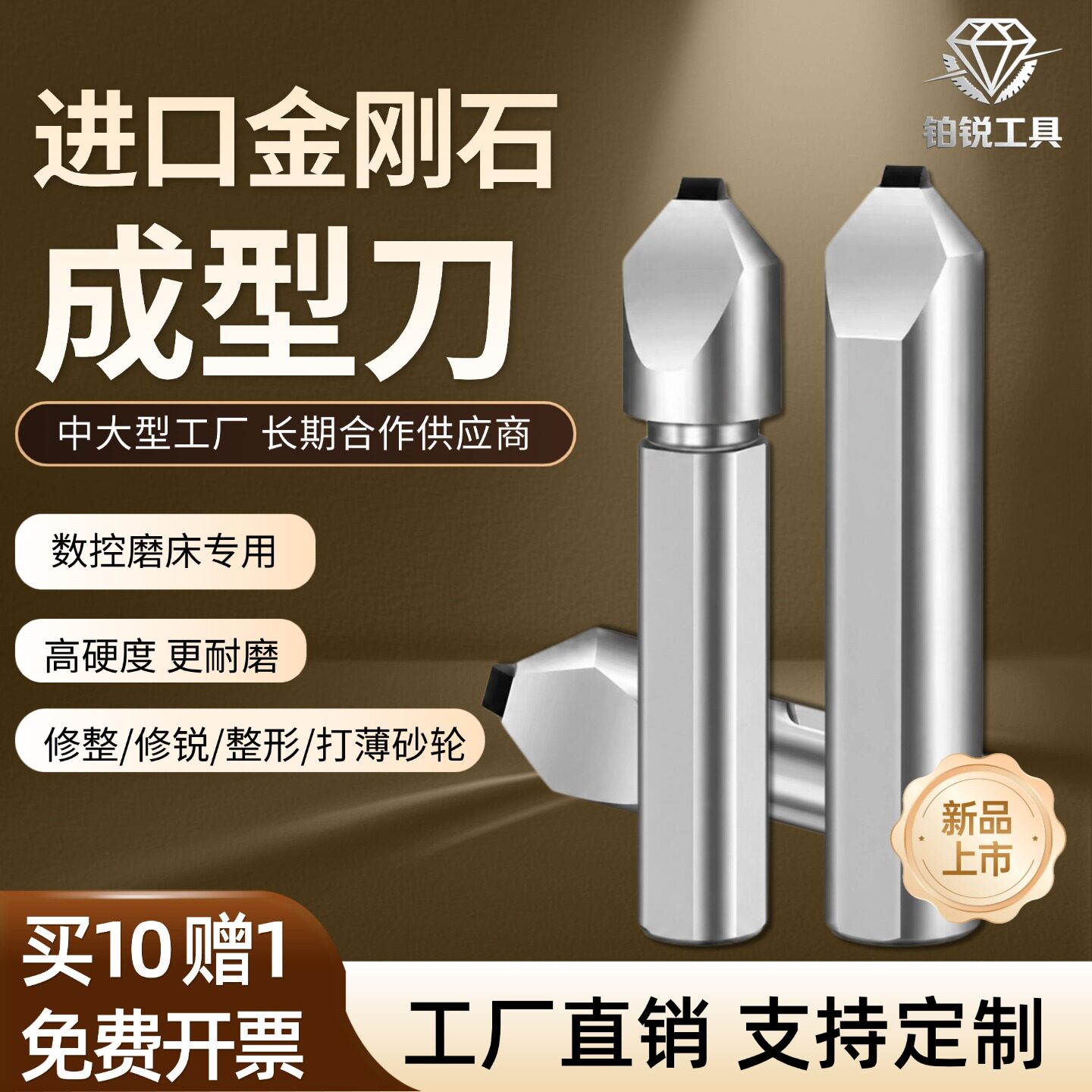 铂锐金刚笔成型刀修R角修台阶砂轮修整器天然钻石数控磨床整形刀