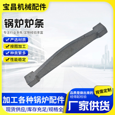 煤炉底炉条颗粒炉炉条90铸铁炉条炉桥颗粒炉生铁炉桥单根炉条