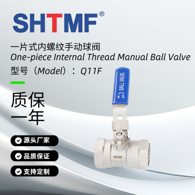 SHTMF 拓姆菲 304 316一片式不锈钢球阀 手动内螺纹丝扣全通径