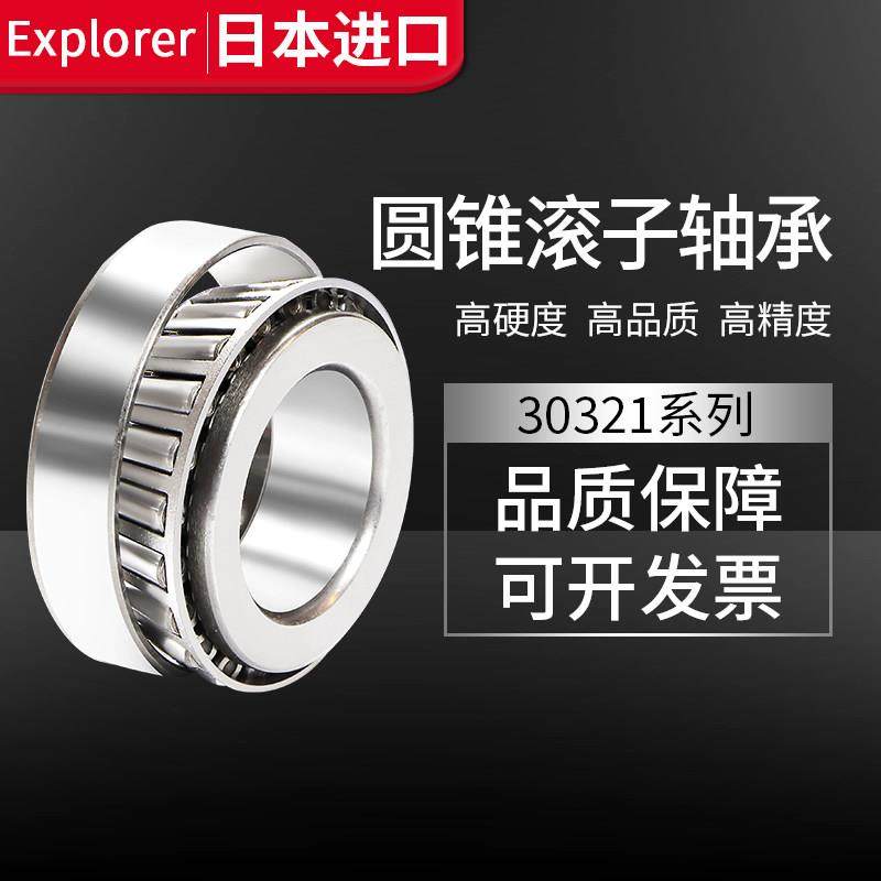 EXP日本进口圆锥滚子轴承30321 30322 30324 30326 30328 30330_虎窝淘