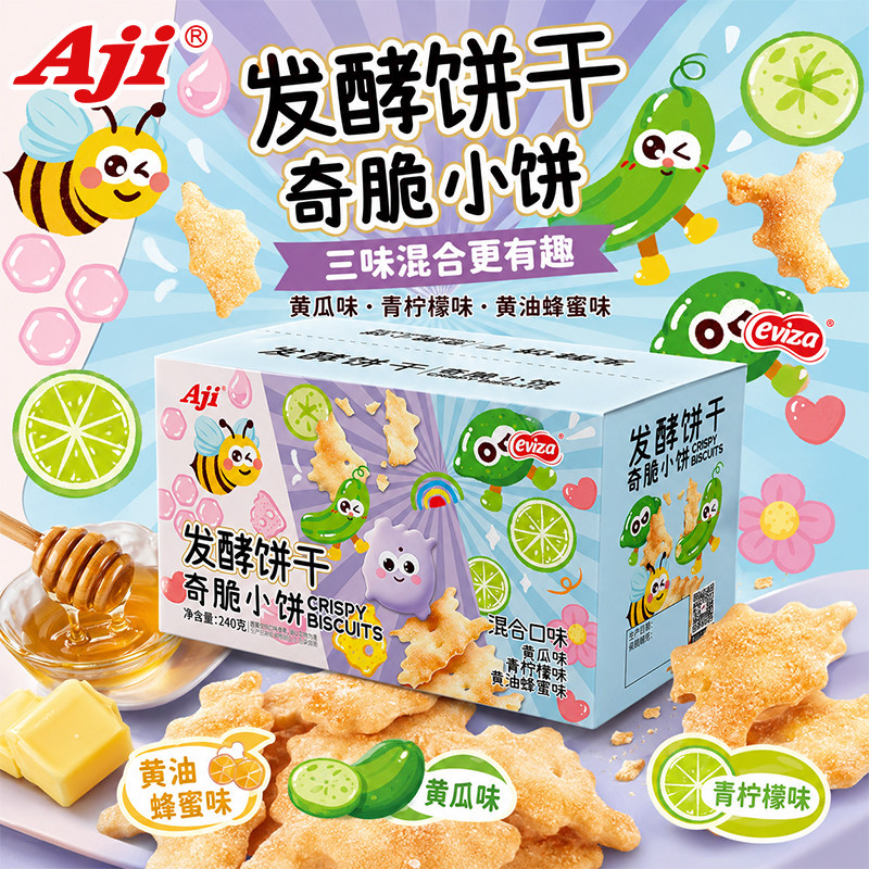 Aji奇脆小饼发酵饼干多口味混合夜宵追剧解馋休闲盒装批发小零食