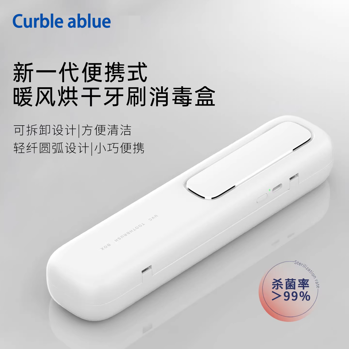 便携牙刷消毒盒 紫外线杀菌烘干 差旅电动牙刷收纳盒CURBLEABLUE