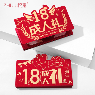 高档红包18岁成人礼祝福红包中考高考仪式感礼物惊喜创意折叠长利