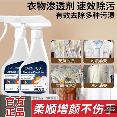 CARMIFOD品牌衣物渗透剂新升级厉澄衣服去污渍神器云宝干洗店同款