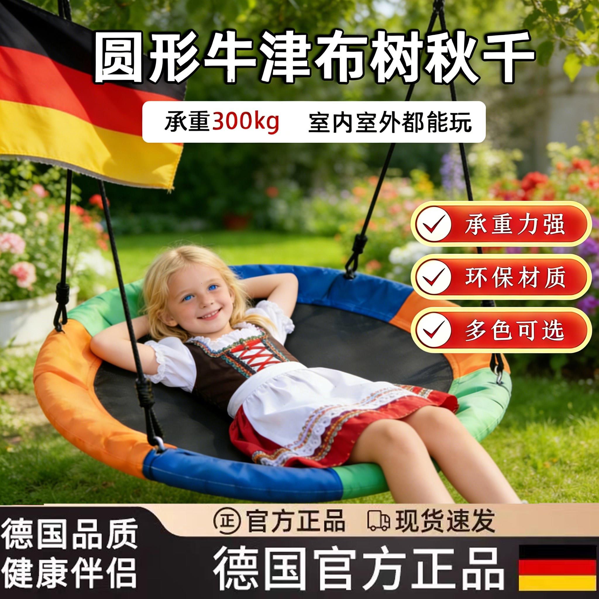 德国秋千家用户外庭院防侧翻安全吊床圆形宝宝吊椅游乐园吊篮
