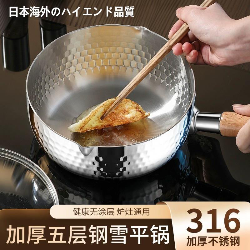 日本进口316不锈钢雪平锅奶锅宝宝副食品锅不粘汤锅煮面锅无涂层