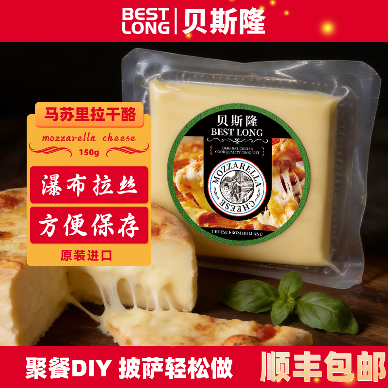 荷兰原装进口大孔原制奶酪高蛋白芝士块马苏碎即食烘焙cheese干酪