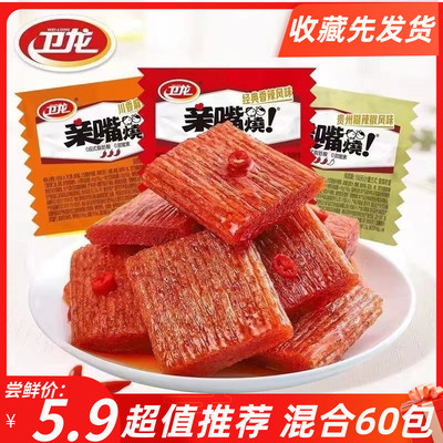 包装卫龙亲嘴烧60片整盒3种混合