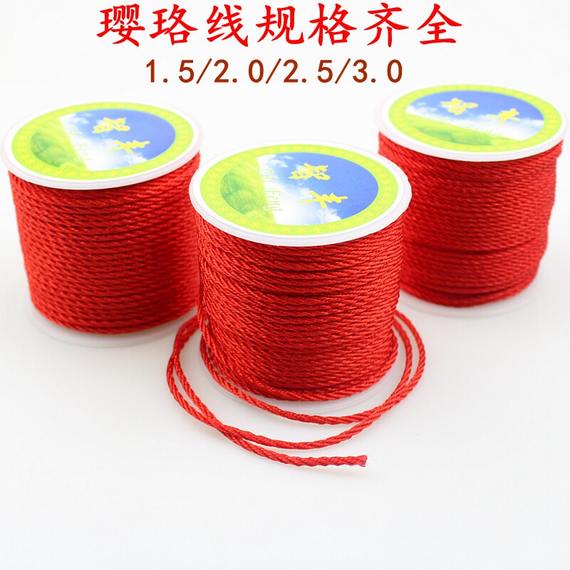 璎珞线规格齐全diy手工材料编织线材手绳网络绳项链吊坠挂绳红绳