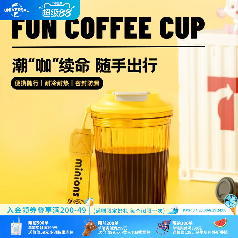 环球影业宝客小黄人乐趣咖啡杯便携随行菱形条纹加厚高颜值办公杯