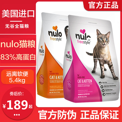 nulo猫粮12无谷低敏鸡肉全阶段