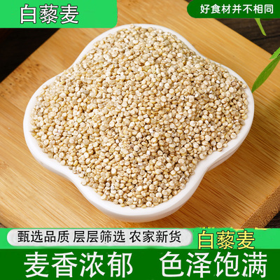 农家新货白藜麦米五谷杂粮