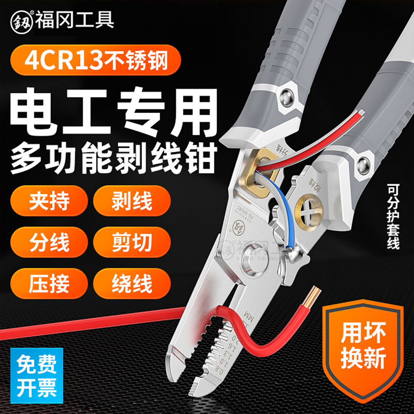 福冈剥线钳电工专用剪线钳工具多功能拨拔接扒压电线皮神器钳子