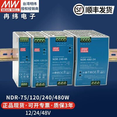 明纬导轨式开关电源24v直流NDR-120W240W480W12v10a薄LED灯驱动器