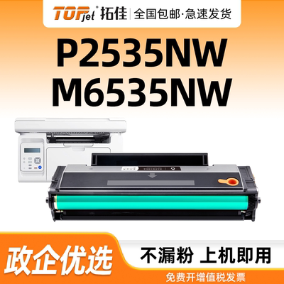 适用原装奔图m6535nw硒鼓pd666 P2535NW墨粉盒易加粉碳粉盒打印复印一体机墨粉晒鼓pantum黑白激光打印机墨盒