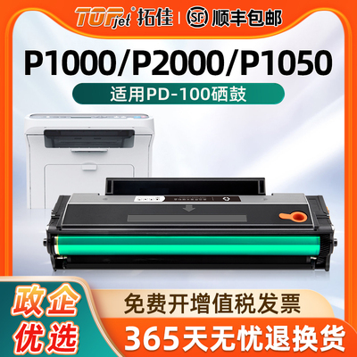 适用原装奔图M5100硒鼓PD-100奔图PANTUM P1000L P1050 P2000 M5250 M6000 M6005黑白激光打印机PD-100墨盒